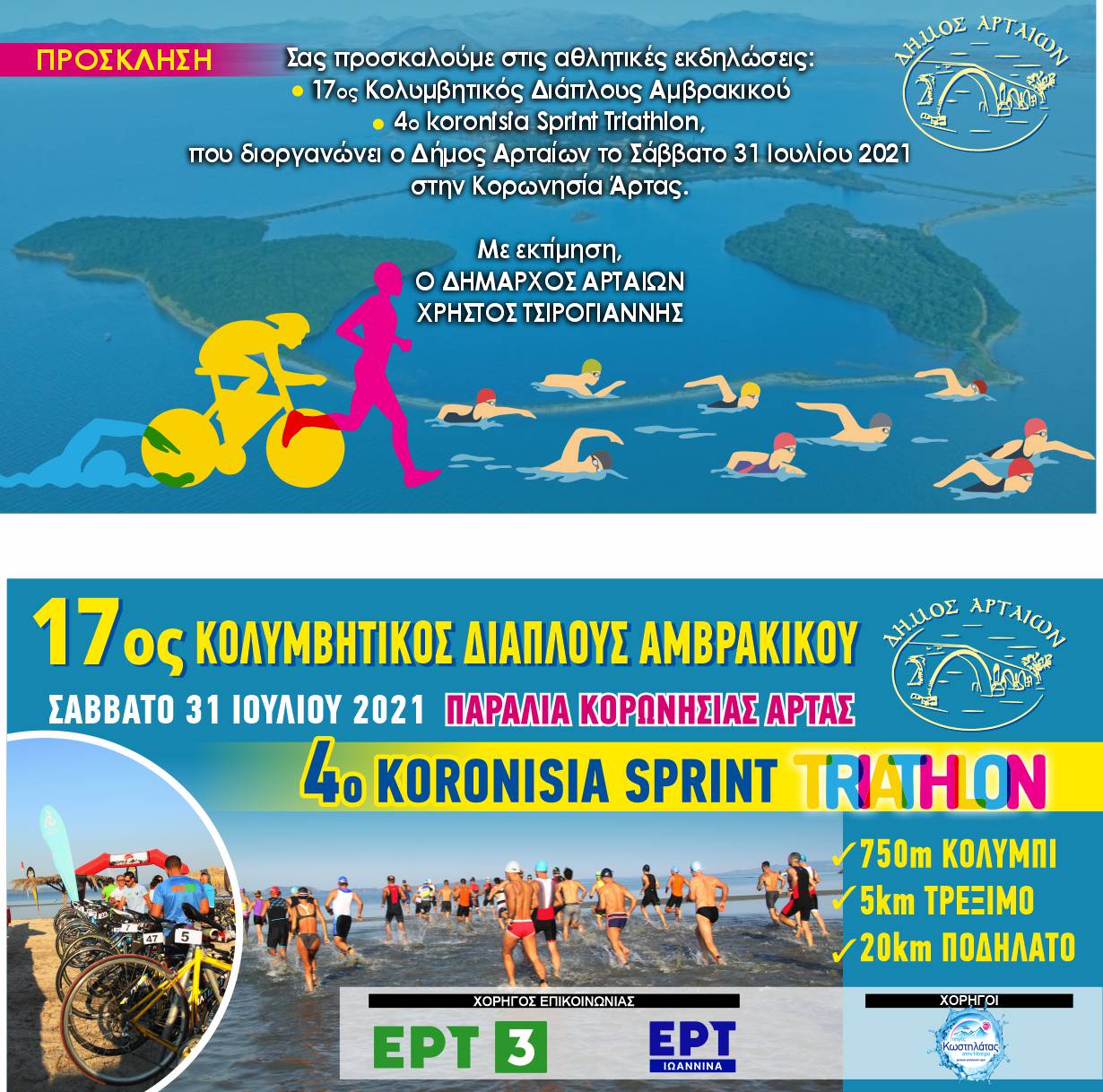 Όλα έτοιμα για τον 17ο Κολυμβητικό Διάπλου Αμβρακικού και το 4ο ...