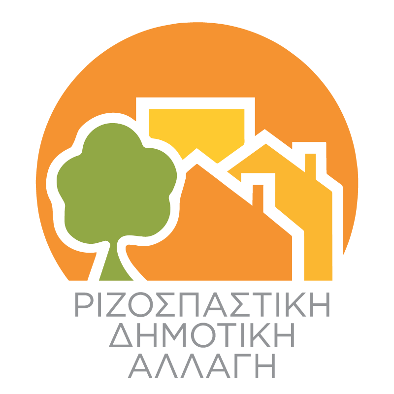 Ριζοσπαστική Δημοτική Αλλαγή - Δήμος Αρταίων