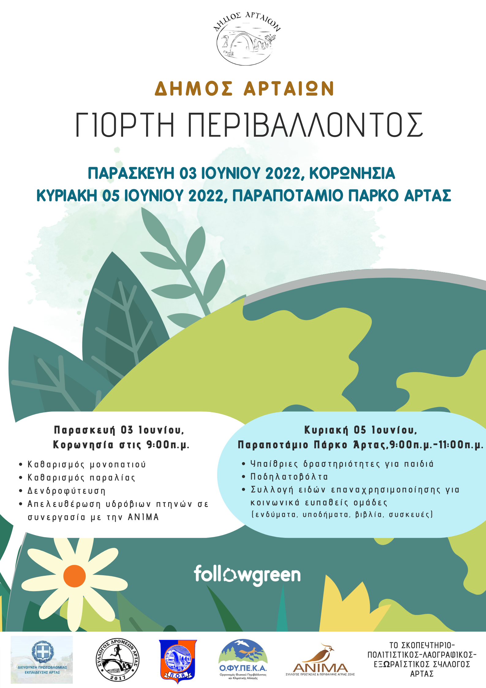Γιορτή περιβάλλοντος και γιορτή ποδηλάτου διοργανώνει ο Δήμος Αρταίων ...