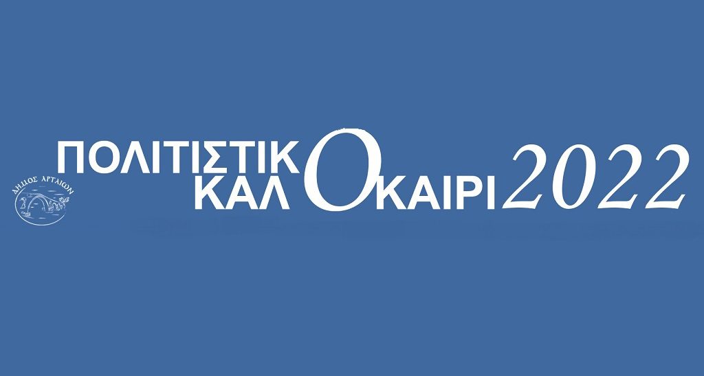 Δήμος Αρταίων