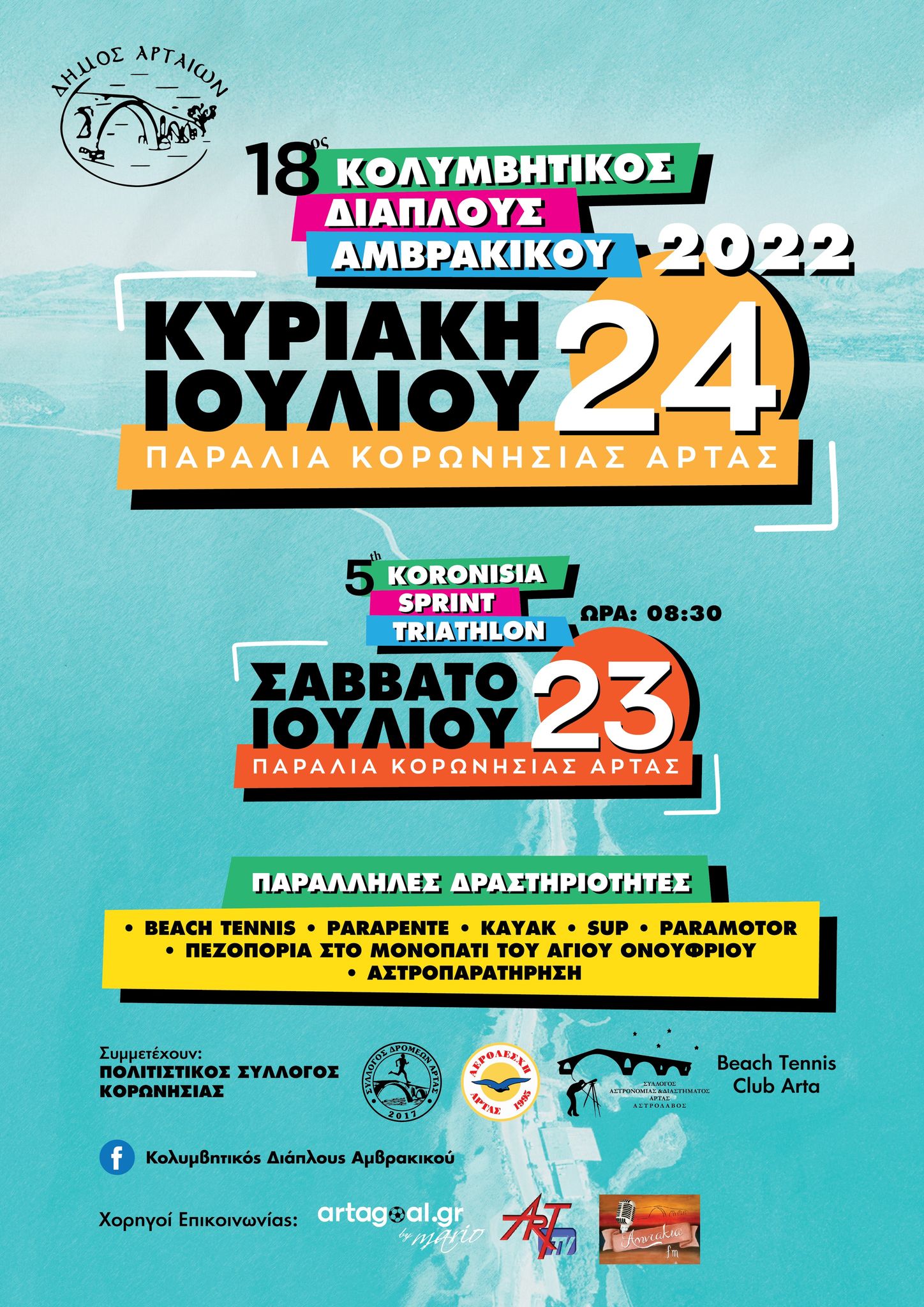 18ος Διάπλους Αμβρακικού & 5ο Koronisia Sprint Triathlon - Δήμος Αρταίων