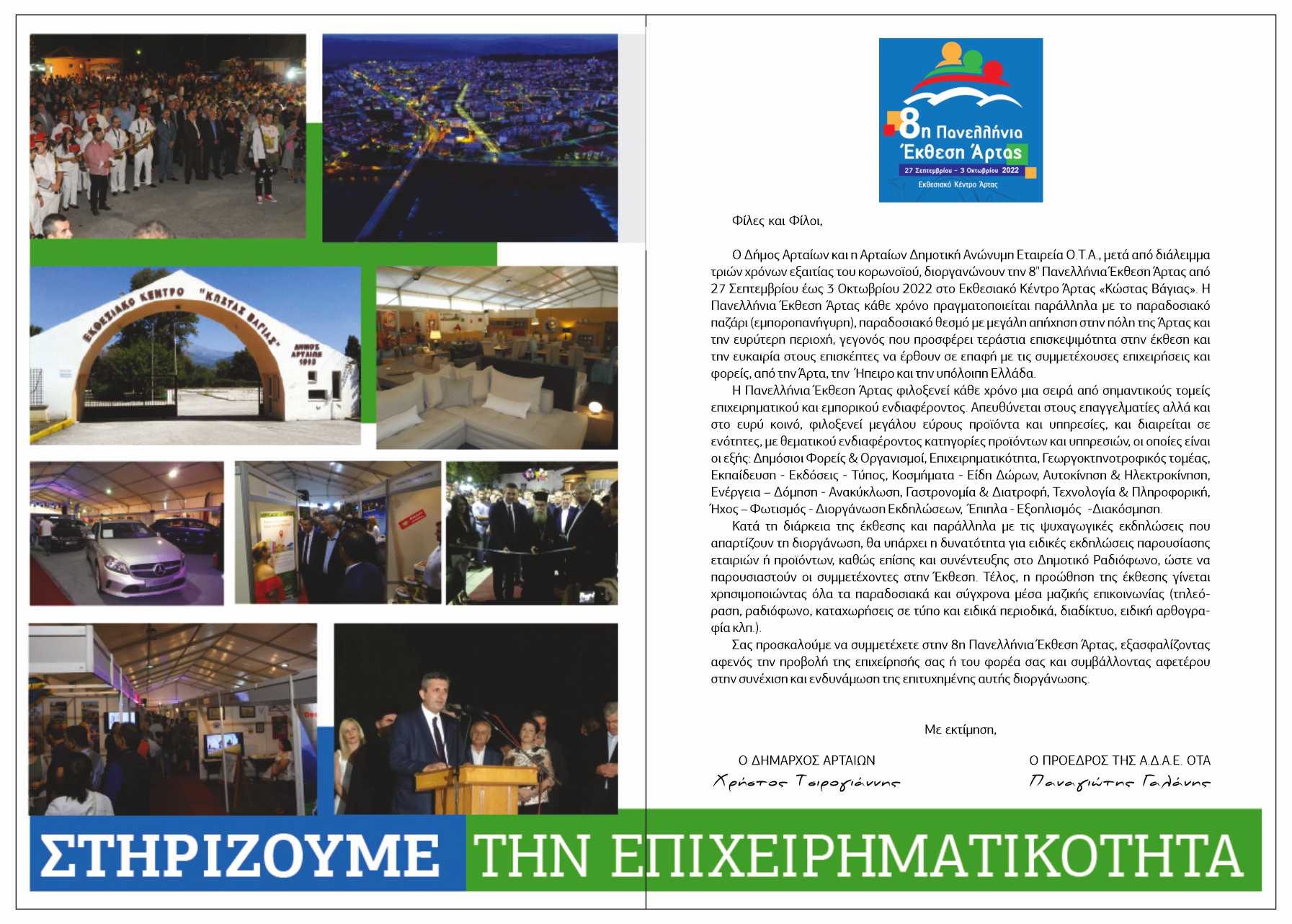 Ανοίγει τις πύλες της την Τρίτη 27 Σεπτεμβρίου, η 8η Πανελλήνια Έκθεση ...