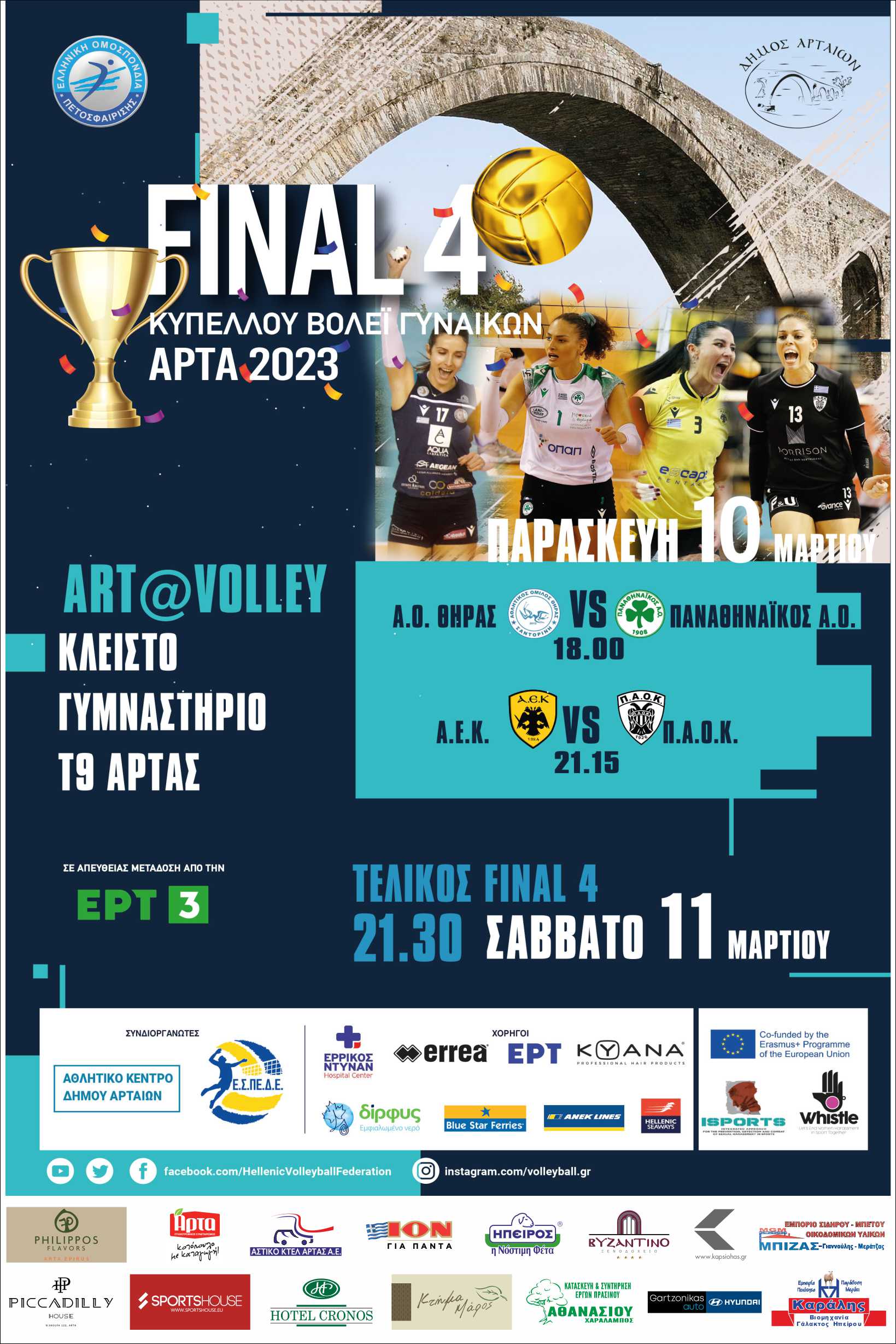 Final-4 Κυπέλλου Ελλάδας Βόλεϊ Γυναικών - Δήμος Αρταίων