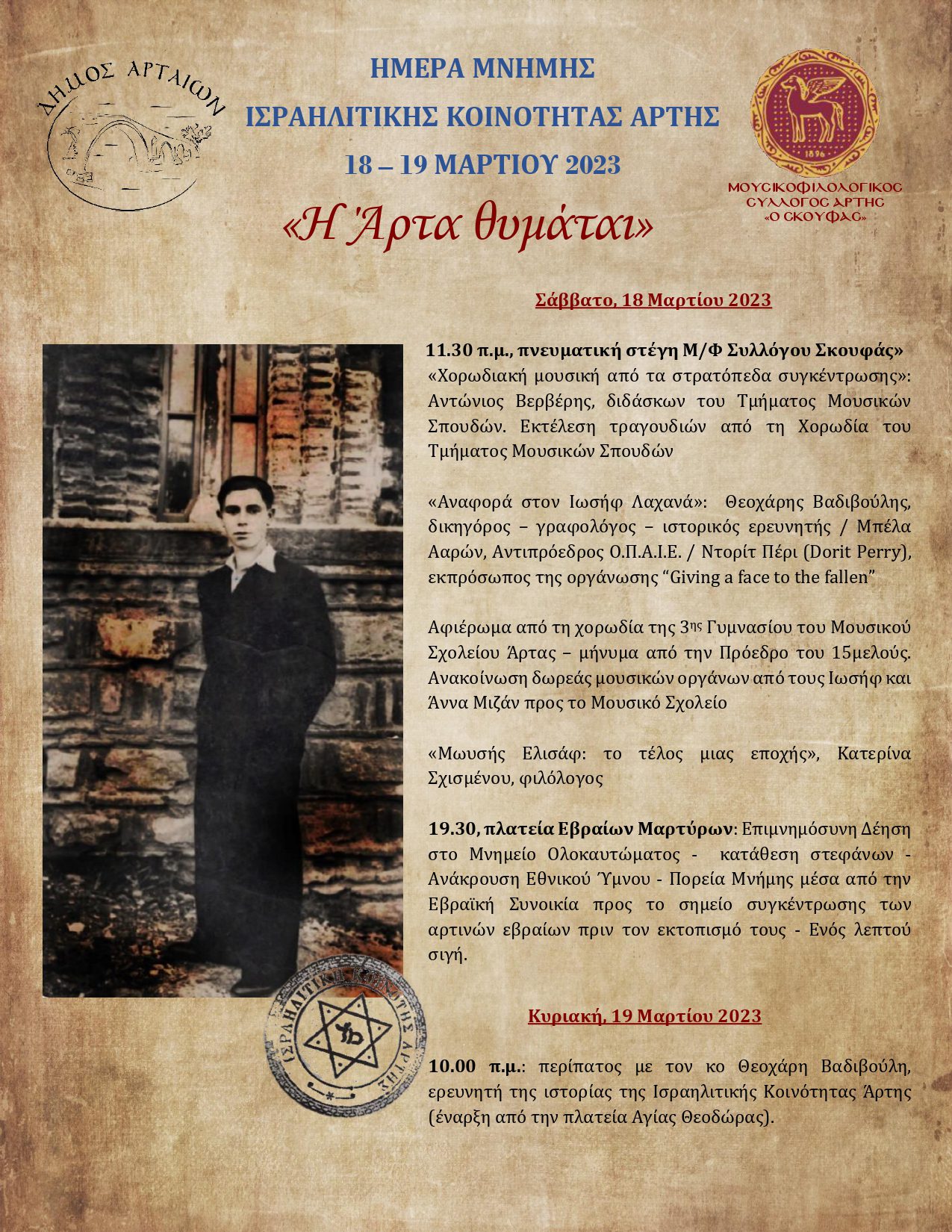 Η Άρτα θυμάται την εβραϊκή της ιστορία - Δήμος Αρταίων