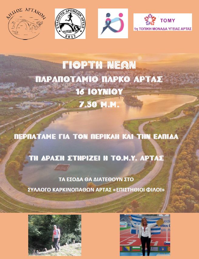 Η καρδιά των νέων, της μουσικής, της διασκέδασης, του αθλητισμού χτυπά ...