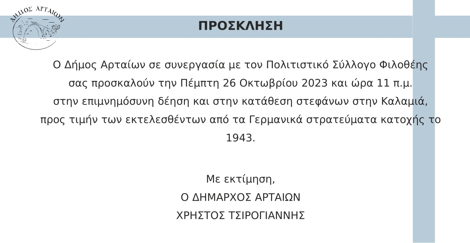 Επιμνημόσυνη δέηση και στην κατάθεση στεφάνων στην Καλαμιά, προς τιμήν ...