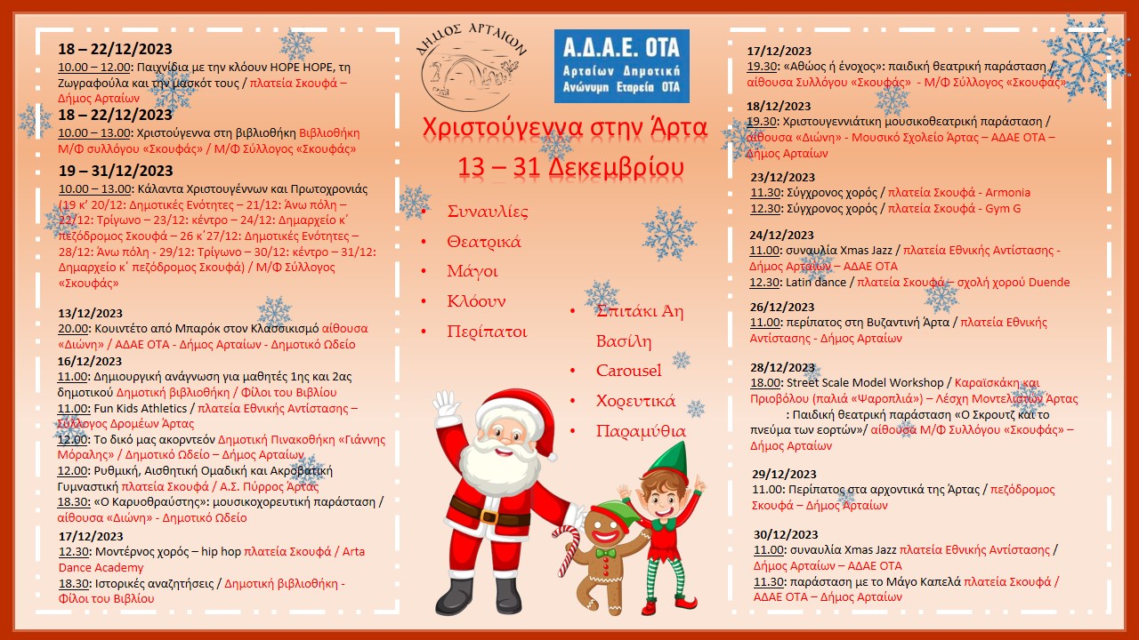 Ξεκινά το Χριστουγεννιάτικο ταξίδι με ένα πλούσιο εορταστικό πρόγραμμα ...