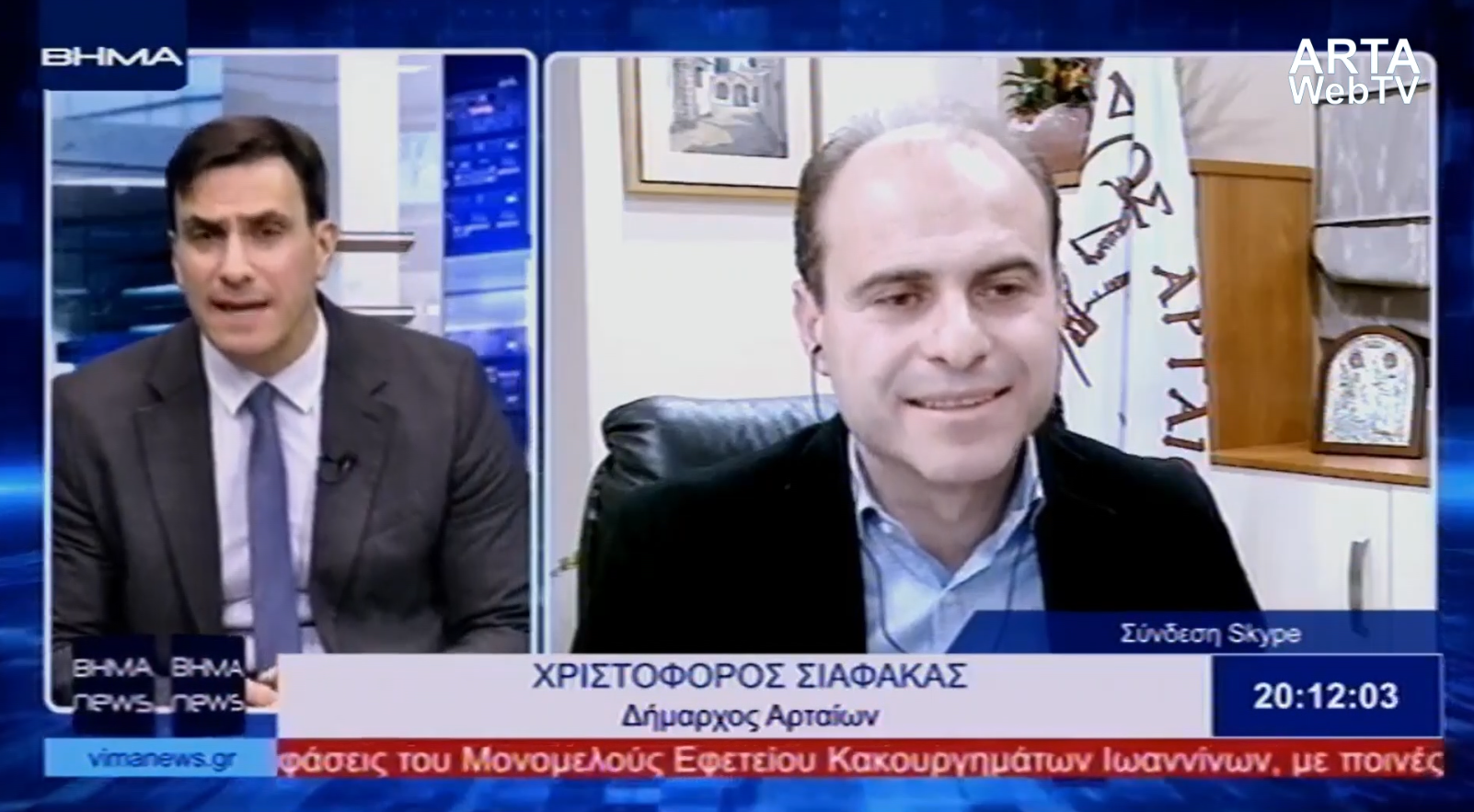Συνέντευξη του Δημάρχου Αρταίων Χριστόφορου Σιαφάκα στο ΒΗΜΑ TV - Δήμος ...