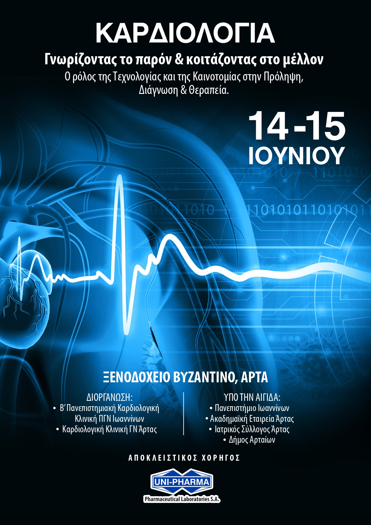 Καρδιολογικό Συνέδριο στην Άρτα - Δήμος Αρταίων