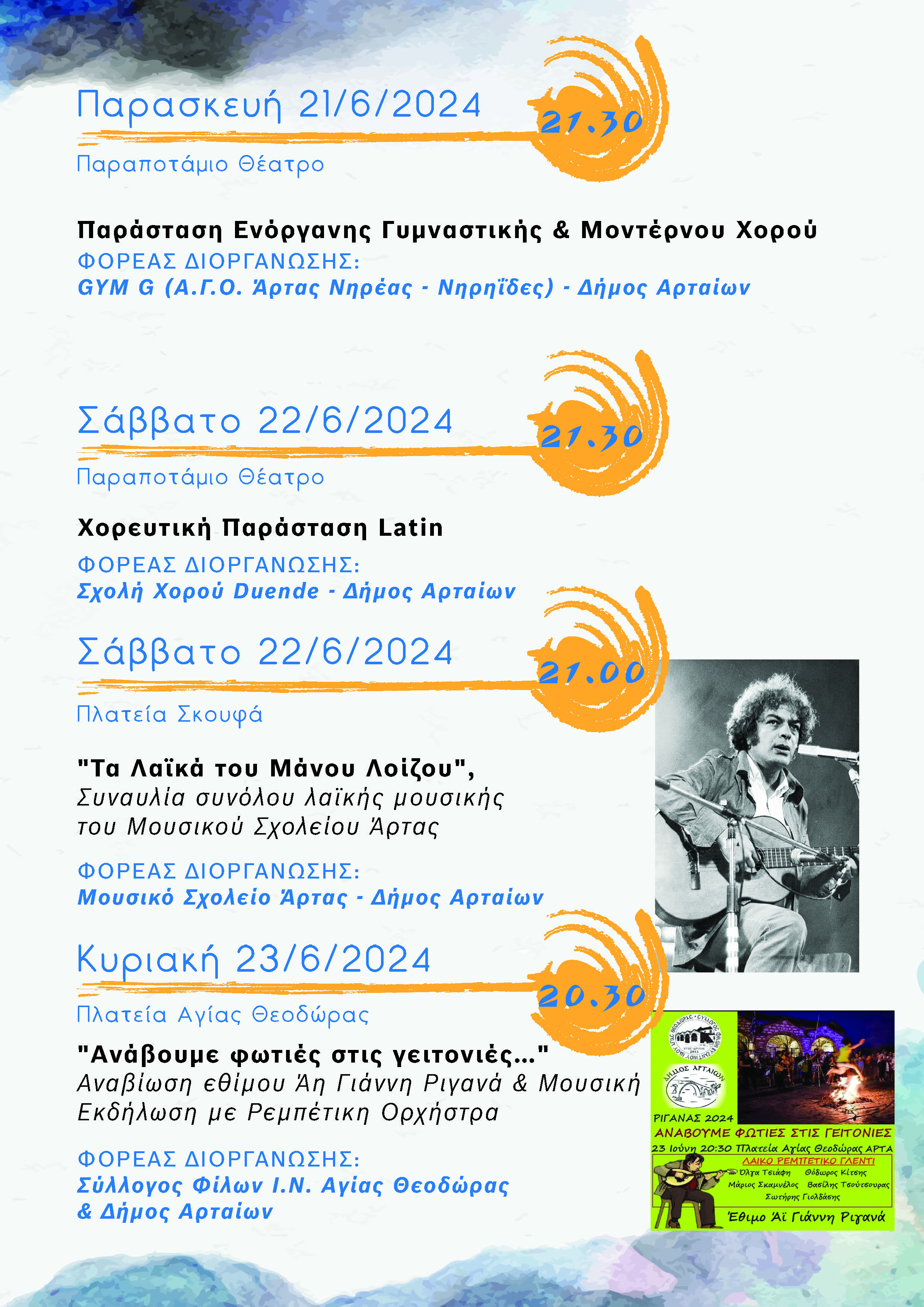 Ελευθέρια Άρτας 2024 - Δήμος Αρταίων
