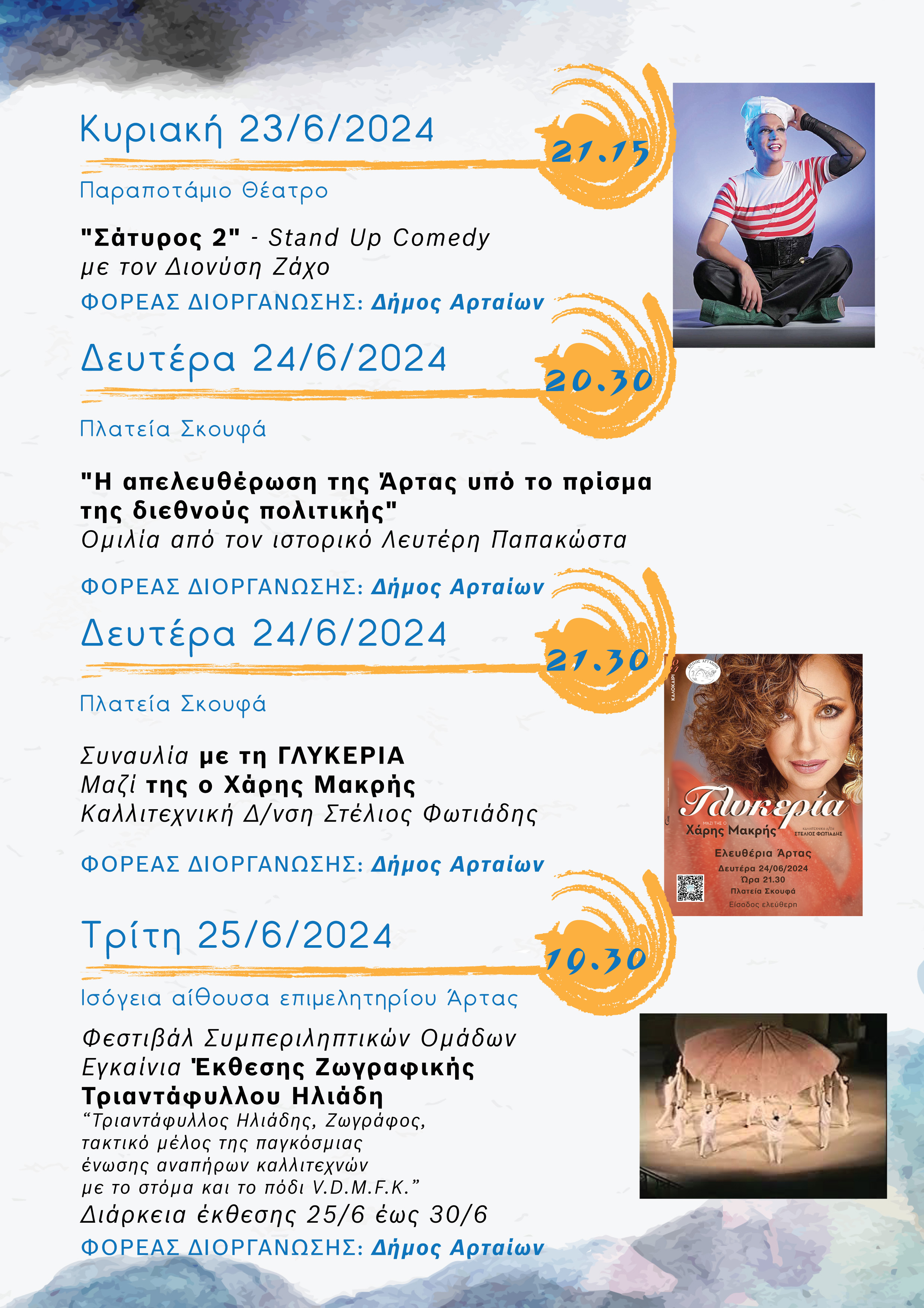 Ελευθέρια Άρτας 2024 - Δήμος Αρταίων