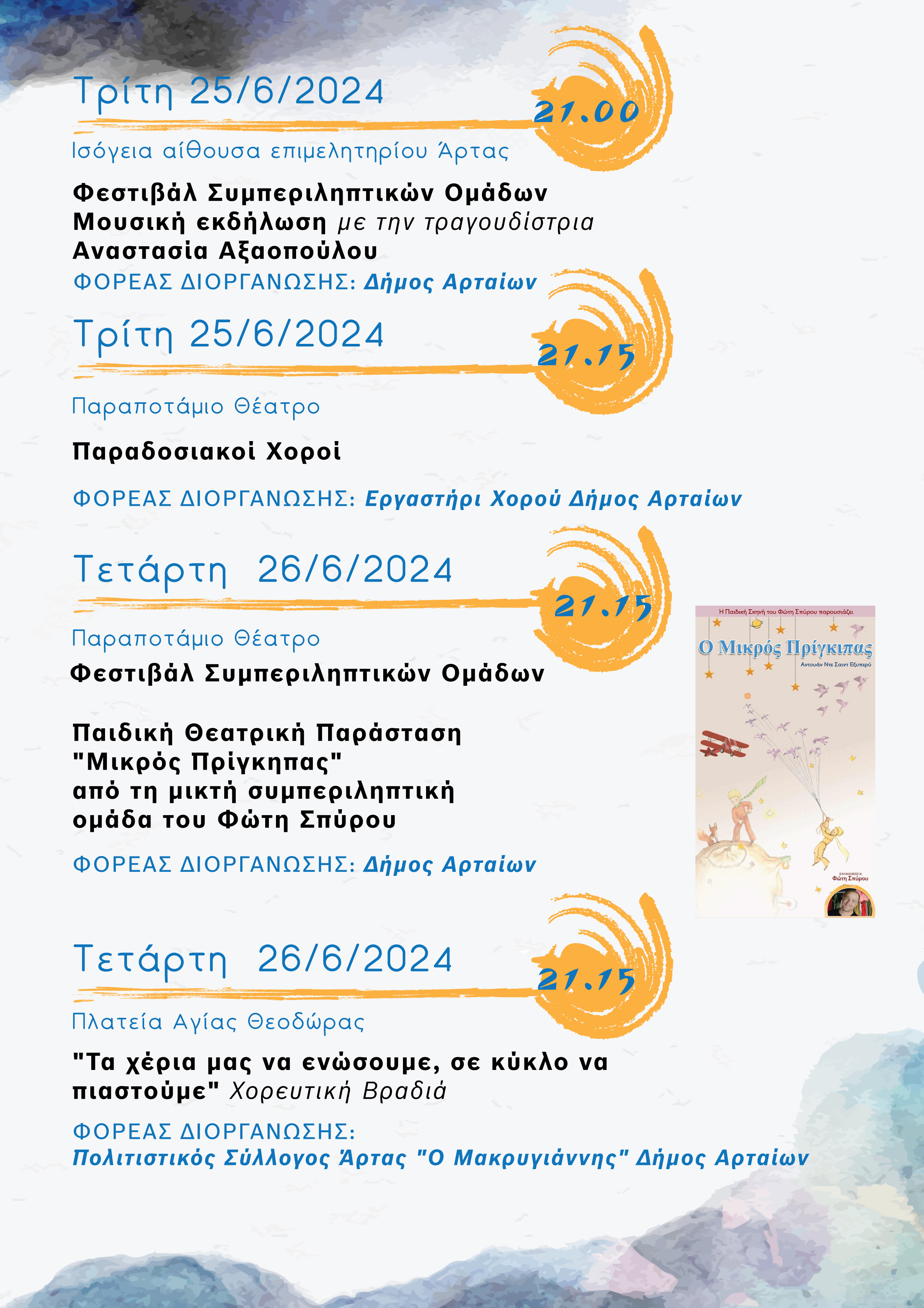 Ελευθέρια Άρτας 2024 - Δήμος Αρταίων
