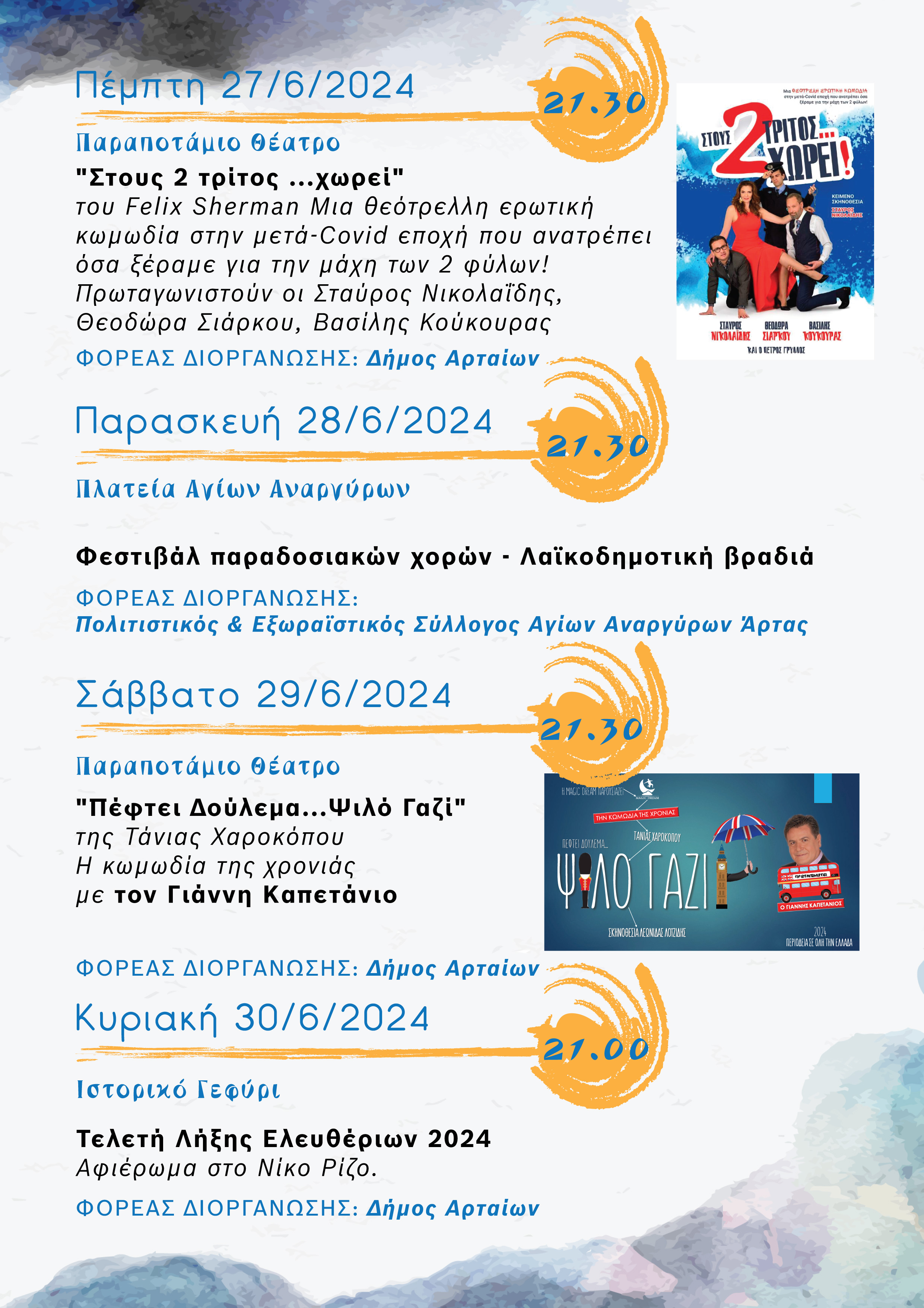 Ελευθέρια Άρτας 2024 - Δήμος Αρταίων