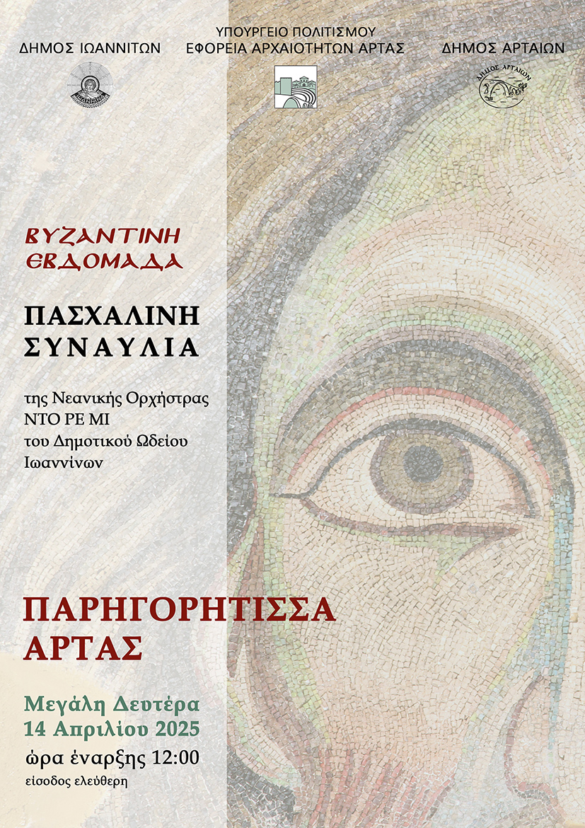 Πασχαλινή συναυλία από τη Νεανική Ορχήστρα ΝΤΟ-ΡΕ-ΜΙ του Δημοτικού ...